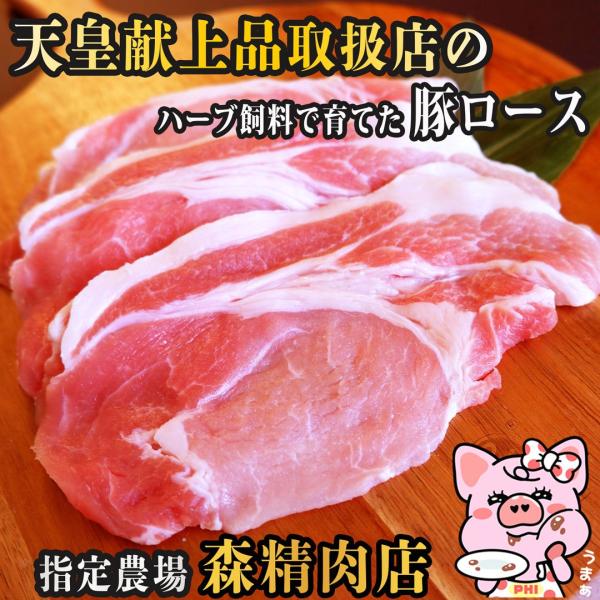 【高級感あふれる味わい】天皇家・秋篠宮様　ご生誕記念日献上品取扱店の上質な豚肉。麦とハーブの調合飼料で育てられ、小分けパックで便利にお使いいただけます。【贅沢な味わい】カナダ産大地のハーブ豚ロースは、麦の比率70％以上の飼料で育てられ、きめ...