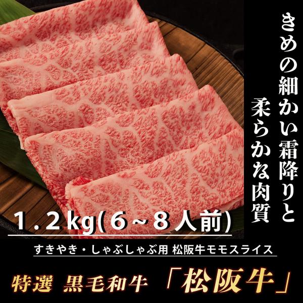すきやき ・ しゃぶしゃぶ 用の 松阪牛 スライスです。注文が入ってから一枚一枚丁寧にカットして包装後、冷凍して新鮮な状態でお届けさせていただきます。上質な松阪牛の霜降りと肉の旨味を感じていただけるようにカットにこだわっております。お子様か...