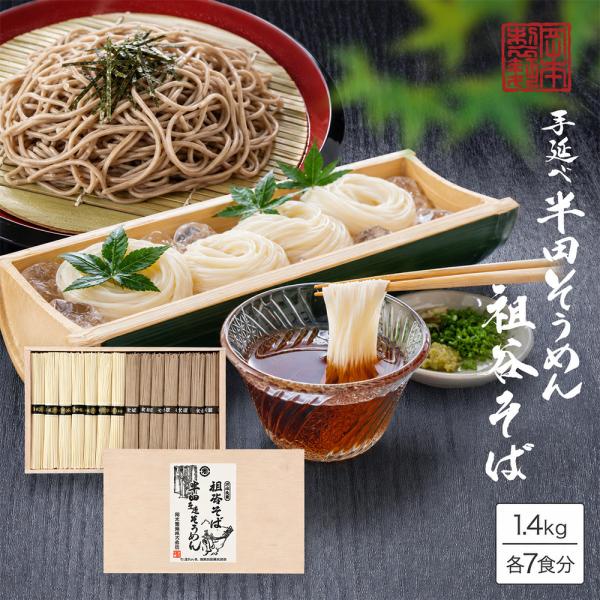 徳島の味わいを贈る、岡本製麺の「手延べ半田そうめん・祖谷そばセット」です。つるりとした喉越しと、しっかりした食べ応えが魅力の手延べ半田そうめん。香り豊かで、のど越しの良い祖谷そば。岡本製麺の人気商品2種を、上品な木箱に詰め合わせました。内容...