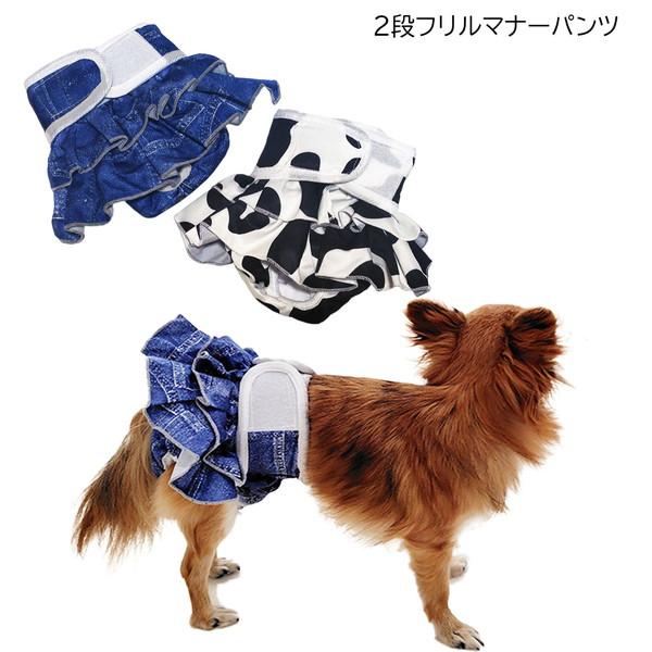 ２段のフリルでマナーパンツ☆#小型犬　#超小型犬　#ネコ　#犬服　#猫服#犬用マナーパンツ #犬用 #サニタリーパンツ #犬用パンツ#犬用生理パンツ #犬用オムツカバー #女の子 #発情期用 #通気性 #吸水性