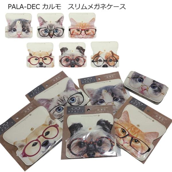 持ち運びに便利なわんちゃん・猫ちゃん柄のメガネケース☆#犬グッズ #猫グッズ #眼鏡ケース #メガネケース #スリム#めがねケース #サングラスケース #メガネ入れ #犬雑貨 #猫雑貨#シバ犬 #ヨークシャテリア #サバトラ #スコティッシ...