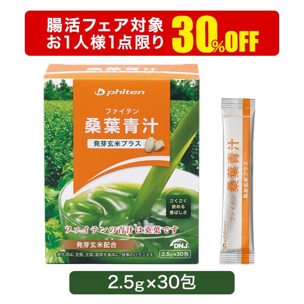 【ご注意ください】※こちらの商品はお一人様1回限りご購入いただけます。※こちらの商品はキャンペーン対象商品のため、返品・交換不可となります。発芽玄米の香ばしい味わいケールや大麦を超える栄養成分がたっぷり！桑葉は現代人に不足しがちなミネラルや...