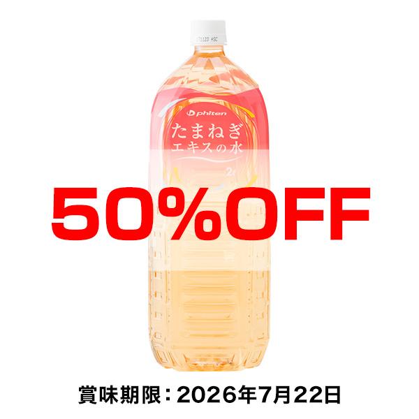 ※こちらの商品は賞味期限切れ間近の訳アリ商品となります。 ※2026年7月8日以降の着日指定は承れません。 予めご了承の上ご注文ください。※商品に不具合がある等を除き、返品・交換を承ることが出来ません。カラダにスッと届く水心身に負荷がかかる...