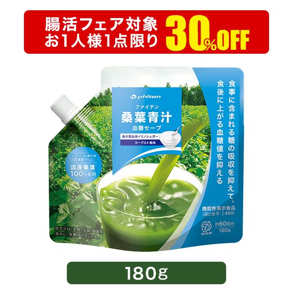 【ご注意ください】※こちらの商品はお一人様1回限りご購入いただけます。※こちらの商品はキャンペーン対象商品のため、返品・交換不可となります。ビタミン・食物繊維・鉄分・カルシウム等、食事で不足しがちな栄養素をたっぷり含んだ桑葉青汁。桑の葉に含...