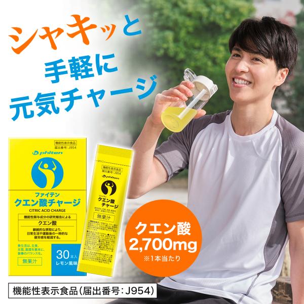 1本にクエン酸2,700mg配合。日常生活・運動時のエネルギーチャージに。クエン酸には体内で栄養をエネルギーに変える「クエン酸サイクル」を助ける働きが有り、しっかりとることでエネルギー生成がスムーズに。水にサッと溶ける顆粒タイプでどこでも手...
