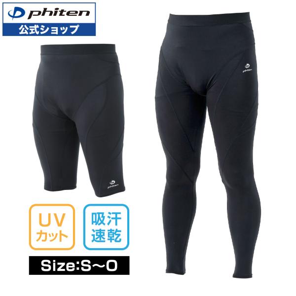 ファイテン スポーツスパッツ ハーフ / ロング。メタックス採用のコンプレッションタイツ。ランニング、ジムトレーニングなどスポーツを楽しむ方におすすめです。縦・横方向に伸縮する2Wayストレッチ素材を採用。高い伸縮性とフィット感でカラダの動...