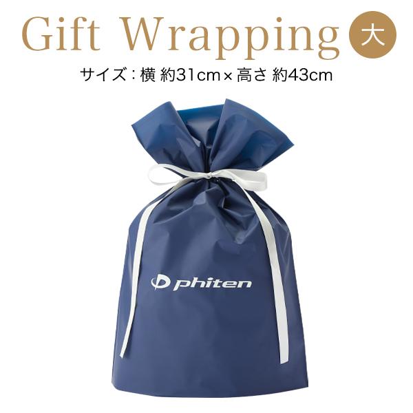 ファイテンオリジナルデザインのギフト袋です。お誕生日プレゼントはもちろん、日頃の感謝を込めて、大切な人へのプレゼントラッピングにぜひご利用下さい。入れ替え可能な巾着タイプなので、他の品物を一緒に入れることもできます。