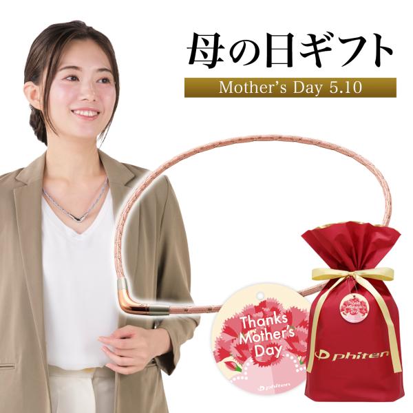 キラキラと輝くスタイリッシュなV型トップトップに特殊なコーテイングを施し、つややかなメタリック感を再現しました。紐にはラメ糸を編み込み、ジュエリーのような輝きと高級感のあるデザインを実現。紐の中芯すべてに採用された強力な磁気が、首・肩を包み...