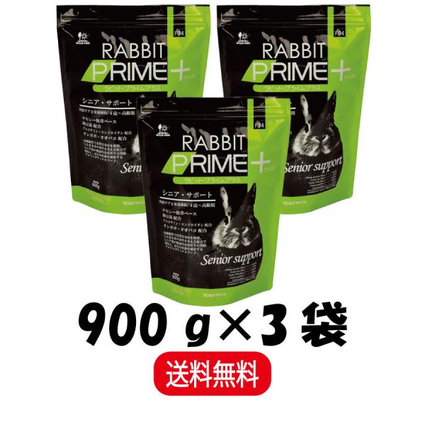 名称F94 ラビット プライム プラス シニア サポート 900g特徴生後4歳を過ぎたシニア期のうさぎに向けて、加齢と共に失われ現れてくる関節の問題解消に役立つ成分(グルコサミン・コンドロイチン)を配合して骨格と関節のしなやかさを守り、加え...