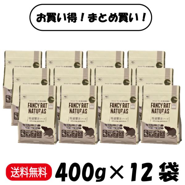 名称ファンシーラット ナチュラス オールステージ 特徴ラット本来の食性を考え、穀物を中心に、合成ビタミンやミネラルは使用せず すべての栄養が自然な食材から得られるように作られた総合栄養食です。含まれる栄養や風味が成型時に壊されることが無いよ...