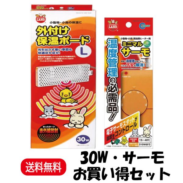 名称外付け保温ボード L 30W ＋ ミニマルサーモ特徴外付け保温ボード 30W熱を放射して周囲の空気を暖める、ボード型のPTCヒーターです。赤外線を放射してペットのカラダをじんわり暖めます。光を出さず寒い季節も快適ぽかぽか！スチール製のカ...