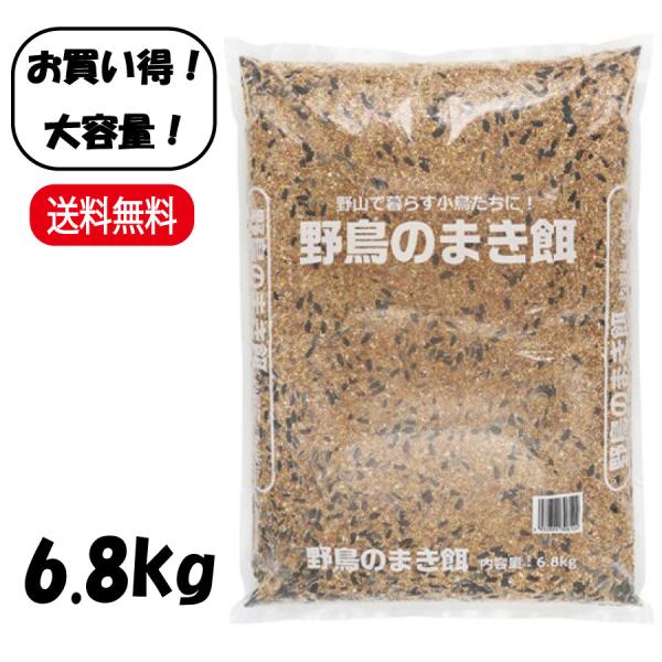 名称ナチュラルペットフーズ 野鳥のまきえさ 6.8kg特徴野鳥が好む素材を厳選し、バランスよく配合しました。トウモロコシやアワ、ヒマワリなどをブレンドし小型の野鳥に対応したまき餌です。庭先やベランダなどにエサ箱を置いたり、まいたりして野鳥を...