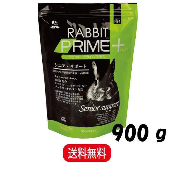 名称F94 ラビット プライム プラス シニア サポート 900g特徴生後4歳を過ぎたシニア期のうさぎに向けて、加齢と共に失われ現れてくる関節の問題解消に役立つ成分(グルコサミン・コンドロイチン)を配合して骨格と関節のしなやかさを守り、加え...