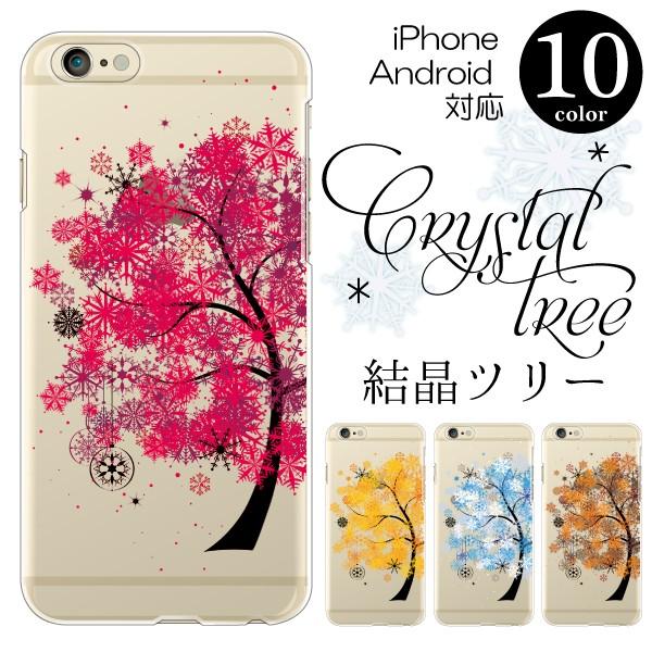 ※各画像はiPhoneでの参考イメージです※ご選択された機種用ケースをお送りします※その他注意事項は「お買い物ガイド」ページをよくお読みの上ご注文下さいSC-53F SC-51F SC-52F sc53f sc52f sc51f SC-53...