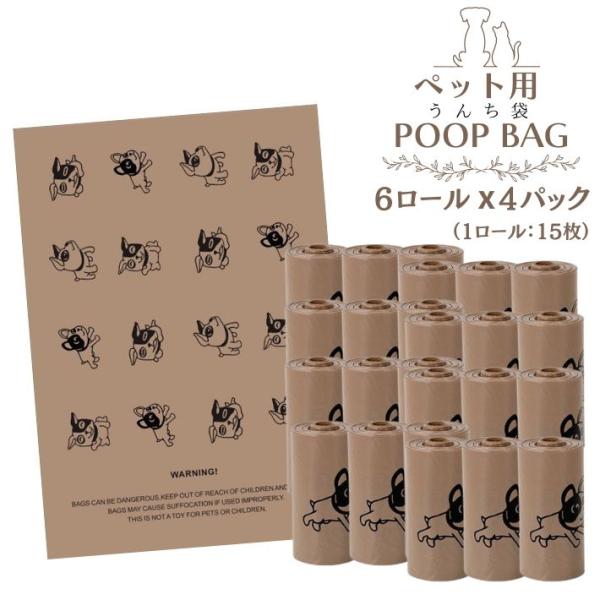 ＊POOP(うんち)袋コーヒーの甘い香り付きのうんち袋。６ロール（１ロール１５枚）×４パック合計360枚