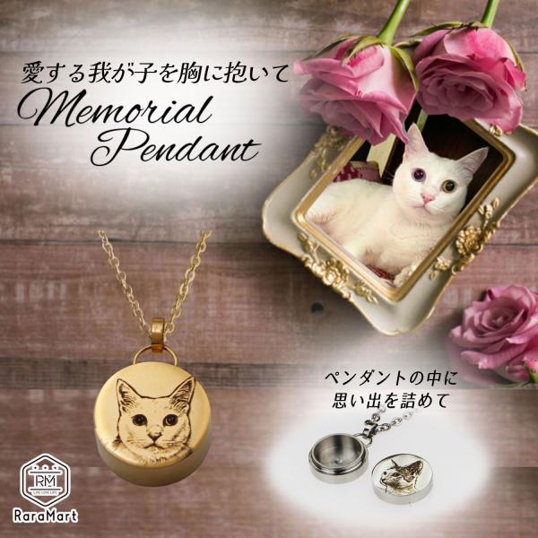 胸元にいつも大好きな我が子を。大切な家族、ペットのメモリアルペンダントです。ペットのお写真を刻印いたします。ペンダントトップは、小さなものを入れておくことが出来るようになっています。※ネジ式ですので、入れる際はしっかりお締め下さい。【ご注文...