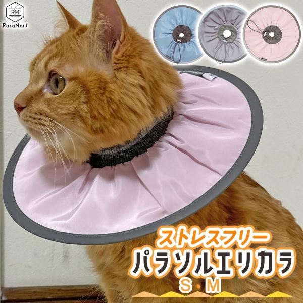 必要とは解っていても、エリカラを付けて過ごしにくそうで可哀そうで・・よくあるタイプの筒形エリカラは固い・・ぶつかって歩きにくそうだし食事もしにくそう・・何より固いから、首への負担が心配。エリカラの悩みあるあるですよね。一般的な筒状のものは、...