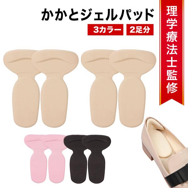 【特徴】1：伸縮性のある柔らかいジェルクッションが踵全体をカバーし、靴が食い込むのを防止します。これにより靴ズレの痛みとは無縁の、快適な履き心地を感じて頂けます。2：このクッションはソールにまで伸びているので、歩いている内に剥がれる心配があ...