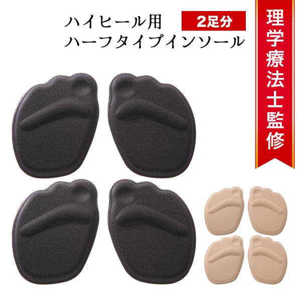 【パカパカ防止】ゆるいサイズのハイヒールのサイズ調整にBESTな逸品♪ 2足分セットなので使い捨て用として衛生的にお使いください＾＾【３Dデザイン】低反発衝撃吸収材３Dデザインはハイヒールのつま先の衝撃吸収を実現＾＾高いヒールの靴をはくこと...