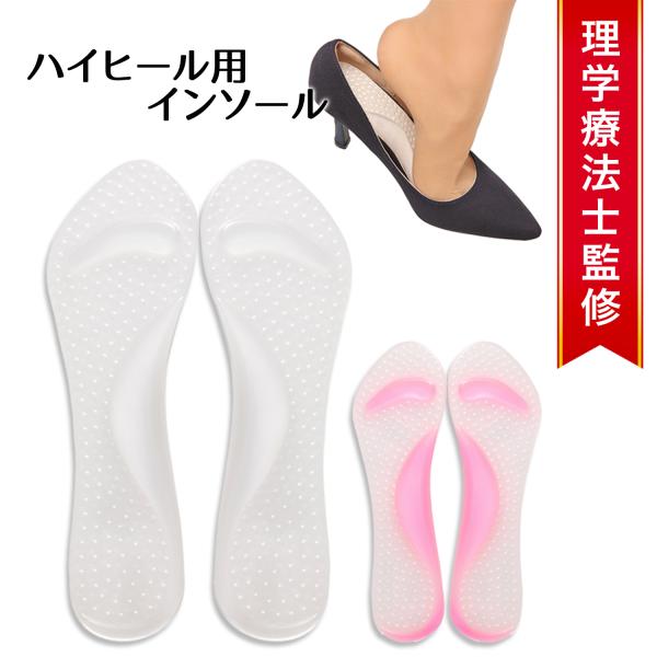 【痛みを軽減！】ヒールを履いていると足が痛くなり疲れてくることありませんか？ そのような悩みを解決してくれるインソールがあるのです。こちらのヒール用インソールは足の疲労や痛みを軽減してくれます！そのうえ、シリコンクッションを採用しているので...