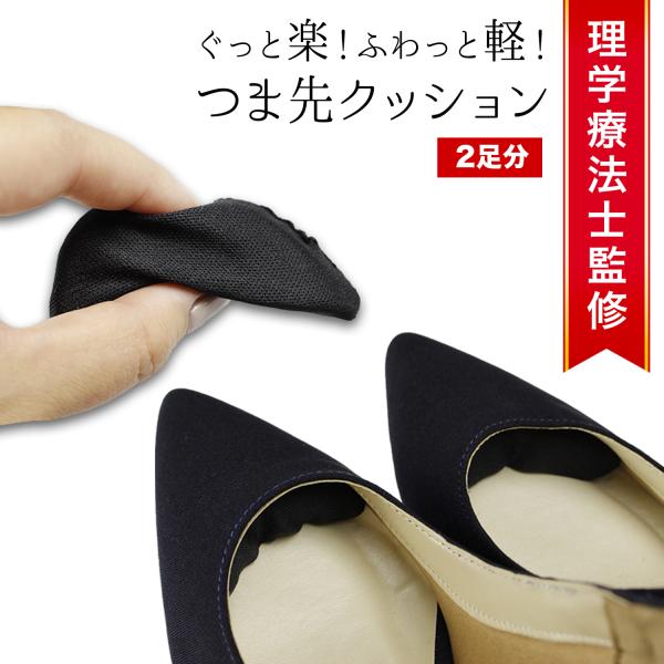 ☆大きすぎてはけなかった靴に。☆通気性の良い女性用つま先クッション。柔らかいクッションなので、圧迫感がなく足の指にフィットします。靴のつま先に入れるだけで前すべりしにくく、つま先をしっかりサポート。つま先クッションは通気性にも優れ、足を蒸れ...
