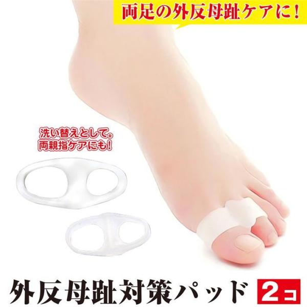 足指の角度を矯正するための、足指矯正パッドです。両足指に使える、2個セットです♪靴を履くと親指が痛む、親指が内側に曲がっている外反母趾にお困りの方、お試し下さい☆柔らかく伸縮性のあるエラストマー素材で出来ているので、ソフトなつけ心地☆足指の...