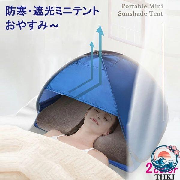 ●商品説明 商品内容：安眠ミニテント 快眠ドーム カラー：ブルー、ピンク（写真とおり） サイズ：L:80*50*55cm 　　　　M:70*50*45cm ■ご注意（必ずご確認ください） 至急ご利用頂く場合は事前にメールでご連絡お願いします...