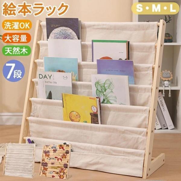 商品情報  内容 絵本ラック    素材/材質  素材：松の木 生産国：中国製（日本検査済み）    サイズ/寸法/重さ サイズ詳細は画像ご確認下さい。   おすすめポイント  【絵本＆おもちゃ収納】絵本＆おもちゃ収納に便利！大容量でたっぷ...