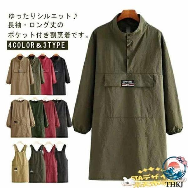 ゆったりシルエット♪ 長袖・ロング丈のポケット付き割烹着です。撥水加工、汚れにくく素材を採用し、お手入れもカンタン！シワになりにくいし通気性も抜群毎日の家事を楽しく、動きやすさも抜群です普段使いはもちろん作業服としても◎ 母の日や敬老の日の...
