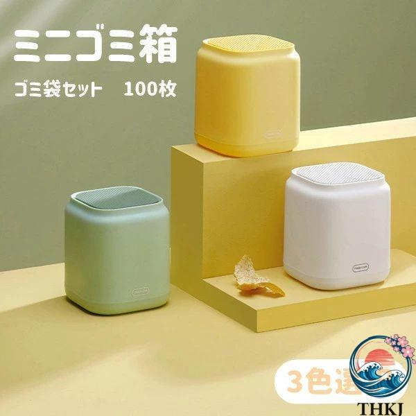商品詳細 商品内容：ミニゴミ箱+ゴミ袋　20枚で1個*5個合計100枚 素材：PP ・コンパクトで便利、卓上タイプのフタ付きミニごみ箱が登場。 ・指1本でカチッと押してフタを開け、カチッと押してフタを閉じるシンプル仕様。 ・ゴミ箱が直角に開...