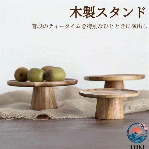高品質の天然木を使用。1点ごとに異なる木目と色合いがナチュラルな魅力を放ち、食卓に温かみをプラスします。和洋問わずどんなスイーツや果物にもマッチ。15cmと20cmの2サイズ展開で、1人用のカップケーキからホールケーキ、フルーツの盛り合わせ...