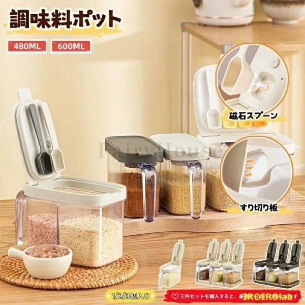 【商品番号】y751049 【容量】480/600ml 【材質】PP+ABS+シリコン ★磁石スプーンで紛失防止と衛生管理 磁石スプーンが側面に吸着。調理中の紛失がなく、衛生的でキッチンも散らかりません。 ★高密封構造で鮮度と風味を長期保持...