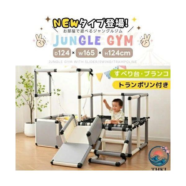 商品説明     　商品詳細 【柔らかな色合い、家庭にぴったりなデザイン】カラフルなジムだとお部屋のインテリアと合わず、ういてしまいがちうちジャングルジムはお部屋に馴染みやすいシンプルカラーのです。 【ステップ クライミングの楽しみ】滑り台...