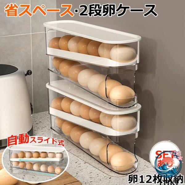 y759052   1個入、2個入、3個入   (約)30.3×14.2×8.5cm   PET+PP   使いやすい自動スライド式  卵を使う度にわざわざパックや引き出しなどの容器を開ける必要なし！卵がコロコロと転がってきてくるからパット...
