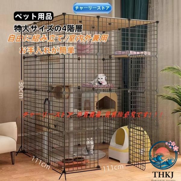 猫 室内ゲージDIYケージ：私たちが提供するパネルは、完全な猫のアパートを組み立てるのに十分です、あなたはあなた自身の家のさまざまなシーンとサイズに応じて満足のいく猫のケージを完成させることができます。任意に組み立てることができる、エクステ...