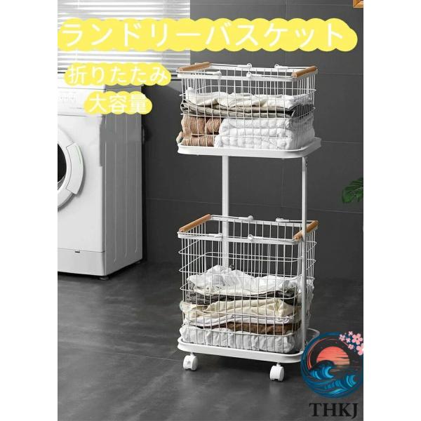 ランドリーバスケット 2段 スリム キャスター付き 大容量 60L ランドリーラック ランドリーワゴン 洗濯かご 洗濯物入れ かご ワイヤーバスケット 脱衣かご ラン