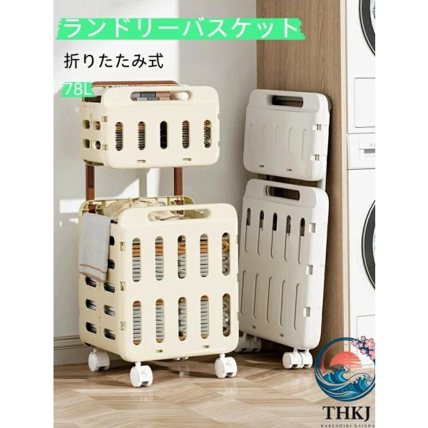 ランドリーバスケット 2段 スリム キャスター付き 大容量 78L ランドリーラック ランドリーワゴン 洗濯かご 洗濯物入れ かご ワイヤーバスケット 脱衣かご ラン