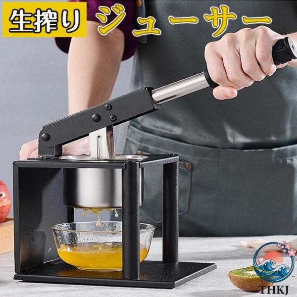ハンド ジューサー 果汁絞り器 手動式 ステンレス製 果汁 手作り ジュース 絞り器 フレッシュジューサー ハンドジューサー 搾り器 手動 しぼり機 フルーツ 野菜