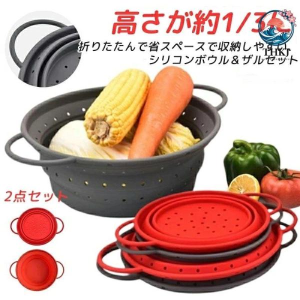 商品説明  商品仕様    高さが約1/3に折りたためて省スペースで収納しやすい、シリコンボウル＆ザルセット。  取っ手も厚みがあり安心してしっかり持てる仕様なので出し入れも楽々。  230℃??30℃まで耐えられるから電子レンジやオーブン...
