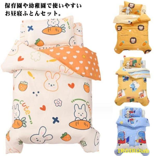 ・保育園や幼稚園で使いやすいお昼寝ふとんセット。・コットンのカバーに、洗濯機で丸洗いできるお布団。・お子さまの通園やお泊まり、お昼寝などにもおすすめです。                                           ...