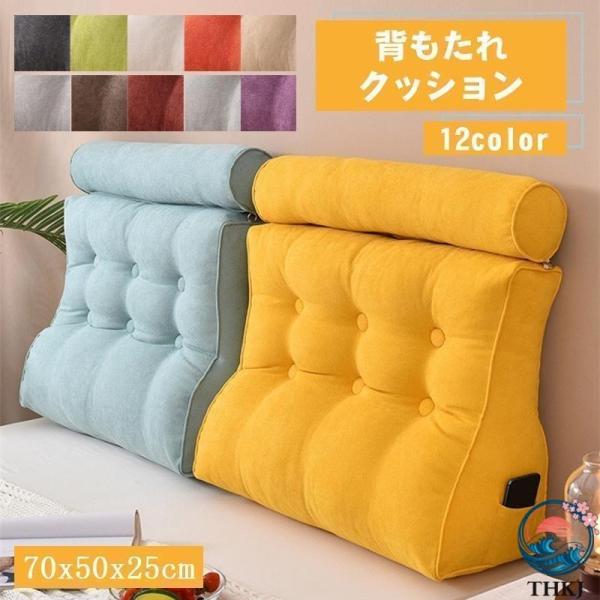 背もたれ クッション 座椅子 三角 ベッド用 三角クッション 70*50*25cm ベッド 三角クッション 大きい おしゃれ クッションソファ 足枕 腰枕
