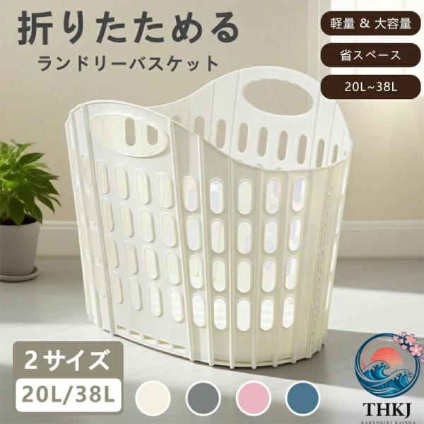 ランドリーバスケット 折りたたみ スリム 大容量 [38L/20L] おしゃれ 洗濯かご 洗濯カゴ 持ち手 持ち手付き 省スペース 軽量 収納 洗濯機横 収納 洗濯物入れ 洗