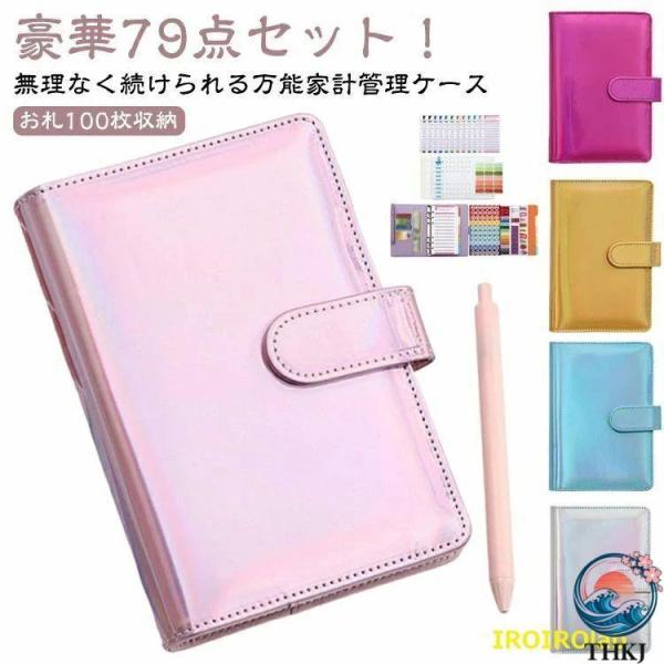 豪華79点セット！無理なく続けられる万能家計管理ケース必要なものはなんでも入る、贅沢な収納力家計管理に必要なものは何でもこれにオールインワン！                                                 ...