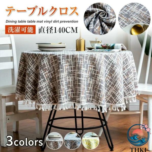 商品詳細  商品名  テーブルクロス　tablecloth03 カラー  A01  A02  A03  サイズ  直径140cm 商品説明  ●サイズは平置きで測定したサイズですが、若干の誤差がある場合がございます。 ●商品のお色は、照明の...