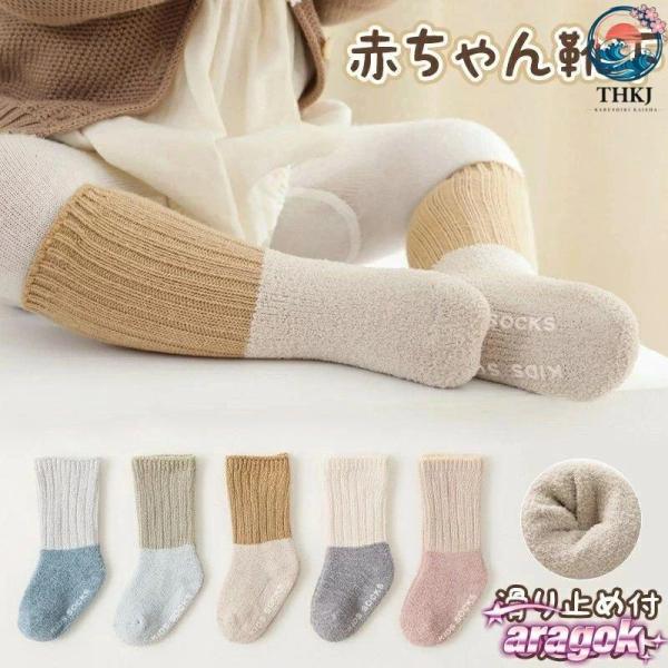 商品情報  商品詳細 寒い季節にぴったりな、ふんわり裏起毛付きの【3足セット】ベビーソックス。厚手で保温性抜群、冷えやすい赤ちゃんの足元をやさしく包み込みます。柔らかく伸縮性のある素材を使用しており、窮屈感がなく快適な履き心地。靴底には滑り...