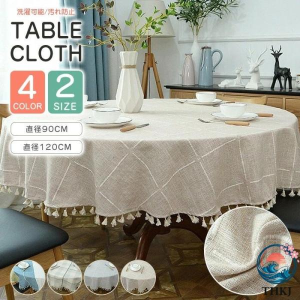 商品詳細  商品名  テーブルクロス　tablecloth02 カラー  A01  A02  A03  A04 サイズ  直径90cm 直径120cm サイズによって価格が異なります。価格は弊店側で修正いたします。 商品説明  ●サイズは平...