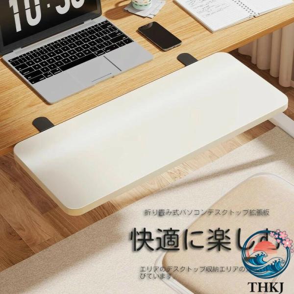 デスクエクステンダー 折り畳み式 デスク 拡張 クランプ キーボード トレイ 拡張テーブル 肘置き 板 の取り付けが簡単 デスクエクステンダート