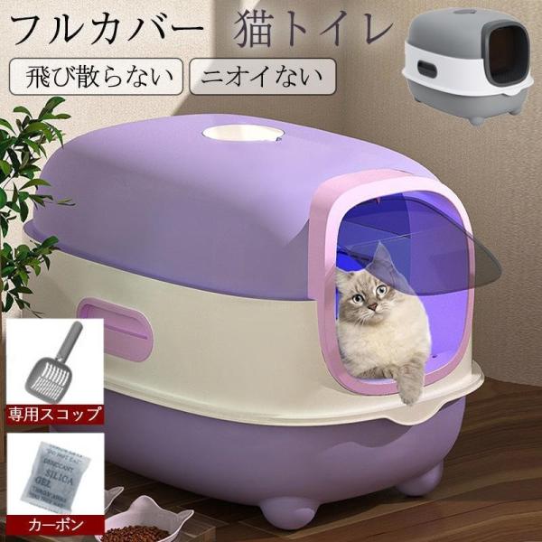 商品詳細:カラー:/グレーサイズ:/ワンサイズ商品説明・底面が凹凸が少ないシンプルなつくりで上蓋が外しやすいため、お掃除が簡単に！・蓋にはデコボコな砂落とし穴付きのデザインで、砂が猫の足の裏に付着してトイレの外に持ち出すのを防止できます。・...