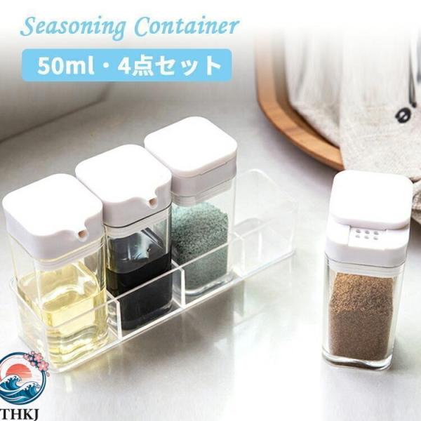【商品名】 調味料ケース 卓上 調味料入れ おしゃれ 詰め替え用 ボトル 4本セット 醤油差し 調味料ボトル 使いやすい 塩 砂糖 業務用 調味料 容器 保存容器 液体 スパイス 香辛料 コショウ クリア シンプル コンパクト キッチン用品...