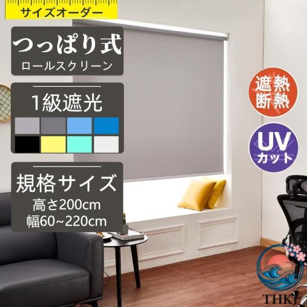 購入前のご注意※運送会社の関係により、日時・時間指定を承ることが出来ません。上記よくご検討されたうえでご注文お願い致します。お客様には大変ご迷惑をお掛け致しますが、何卒ご理解の程、宜しくお願い致します。日光を遮断するタイプ遮光性は遮光率99...
